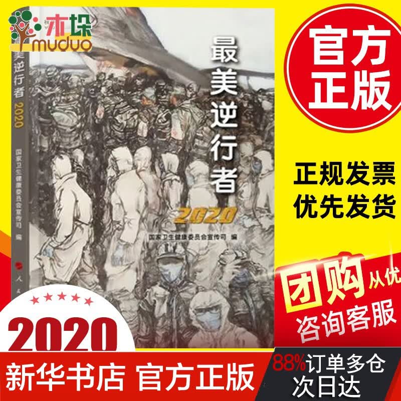 护士的故事 Z美逆行者