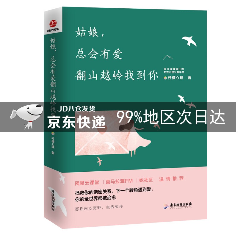 柠檬心理课堂：姑娘，总会有爱翻山越岭找到你