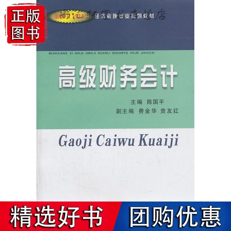 (教)财务会计(陈国平)