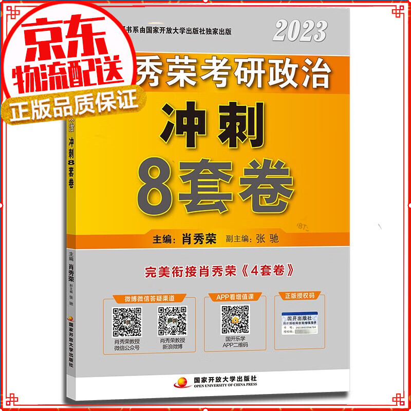【挑选】 肖秀荣 1000题知识点精讲精练讲真题可搭肖四 肖八 肖4肖8徐涛核心考案+讲真题+精讲精练+知识点提要+考点预测背诵版+肖四肖八+形势与政策以及当代世界经济与政治 肖八 （肖秀荣8套卷