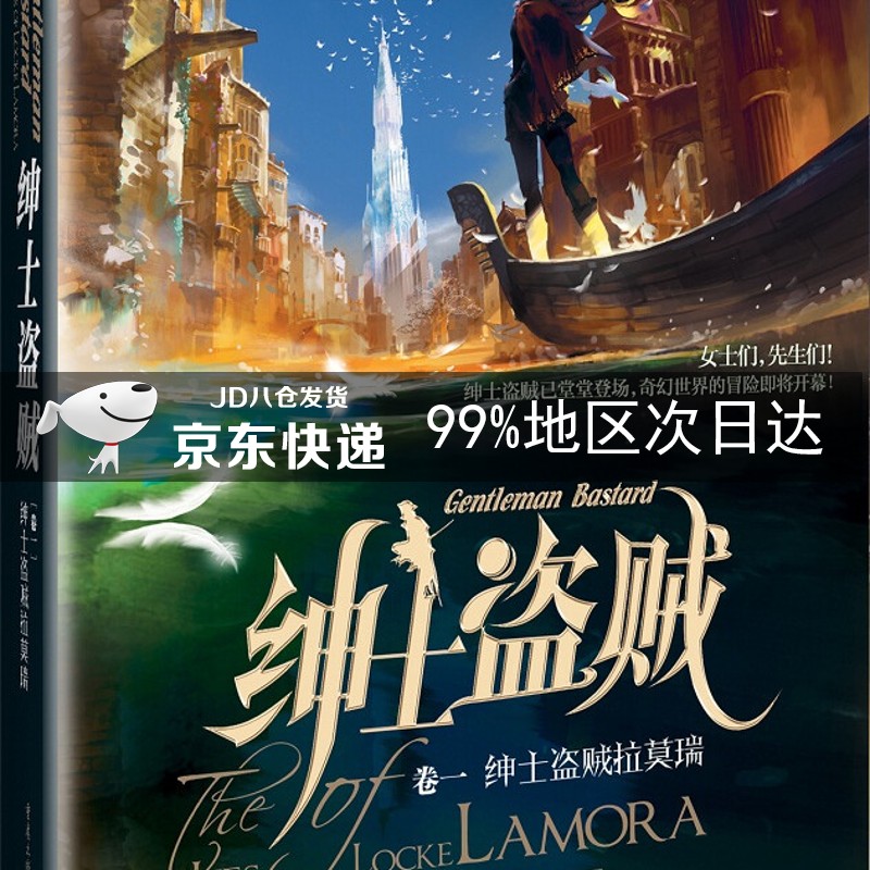 绅士盗贼·卷一：绅士盗贼拉莫瑞