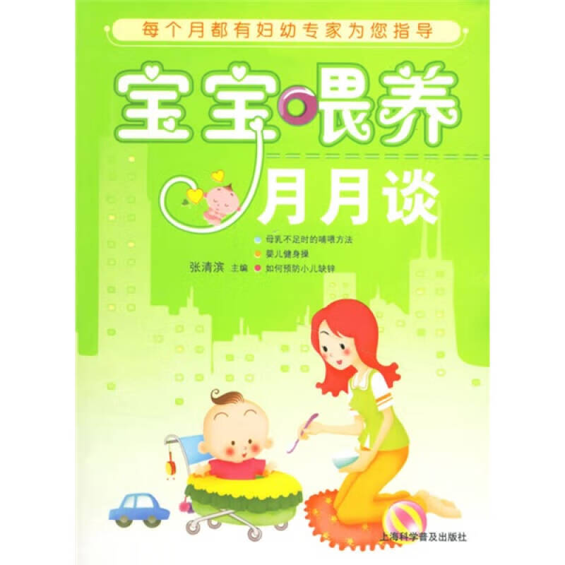 宝宝喂养月月谈【好书】