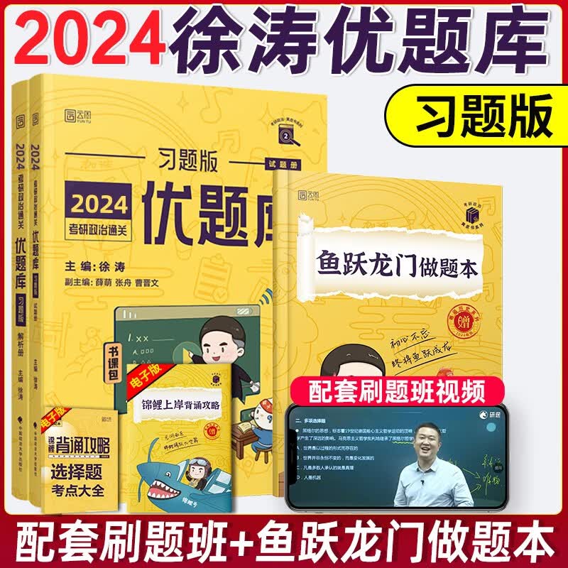 官方现货】 徐涛2024考研政治 徐涛核心考案 2024肖四八肖秀荣1000题腿姐背诵笔记手册 2024徐涛优题库 习题版