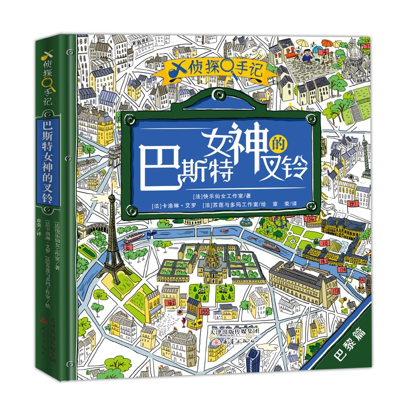 X侦探手记·巴斯特女神的叉铃