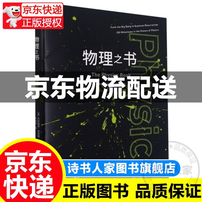 物理之书 物理之书
