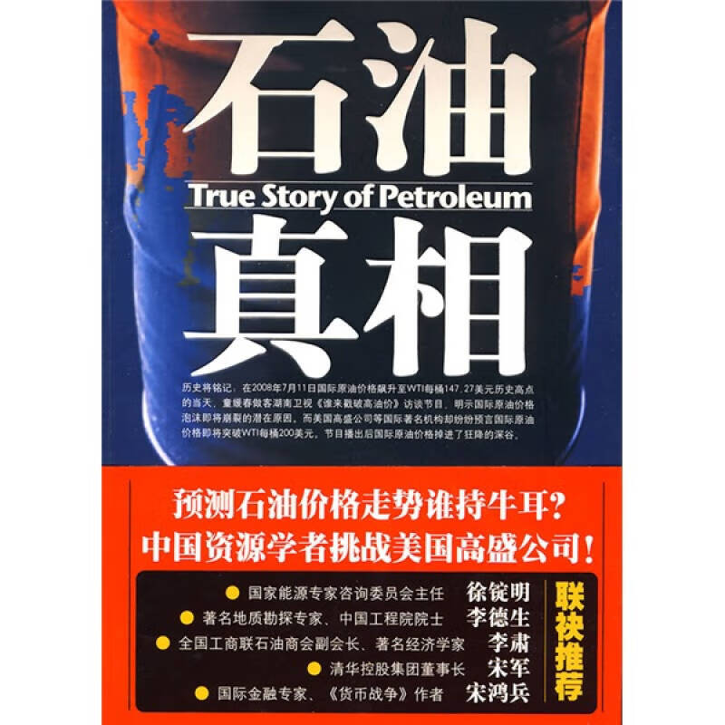 【书】石油真相