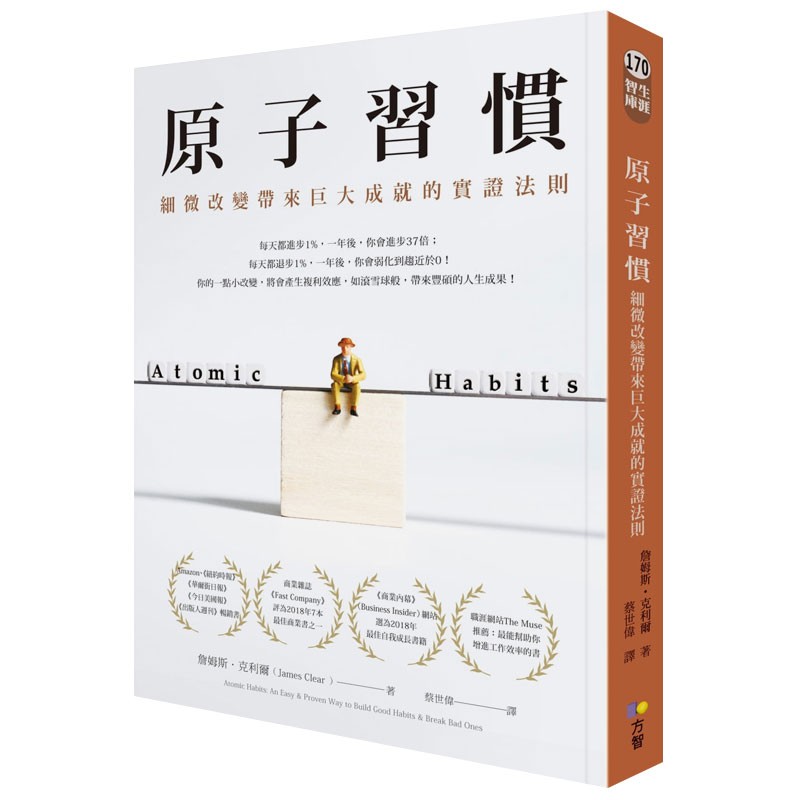 原子习惯：细微改变带来巨大成就的实证法则 詹姆斯克利尔进口台版原版书籍atomic habits善本图书