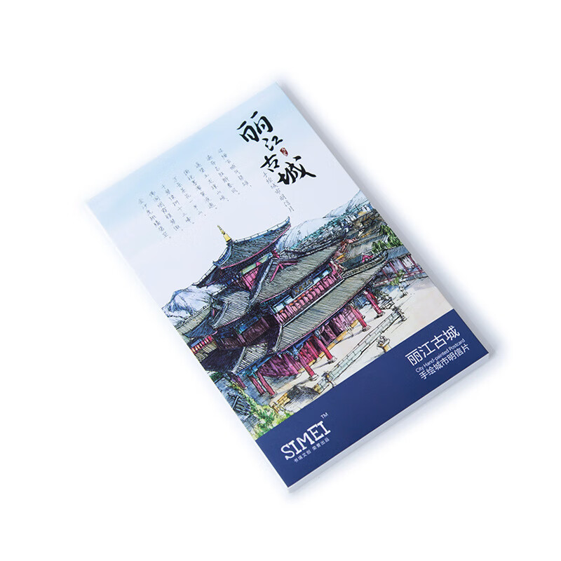 彩云之南 摄影明信片昆明丽江 香格里拉大理30张云南风景 手绘 丽江古城12张