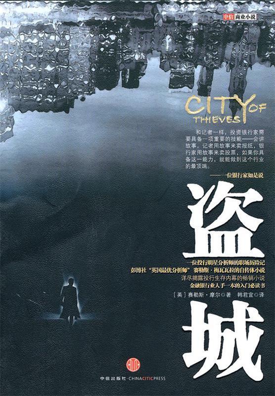 盗城 (英)摩尔著,韩君宜译