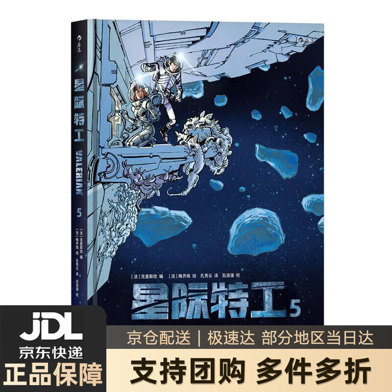 【 送货上门】星际特工5 [法]克里斯坦,孔秀云 北京联合出版公司