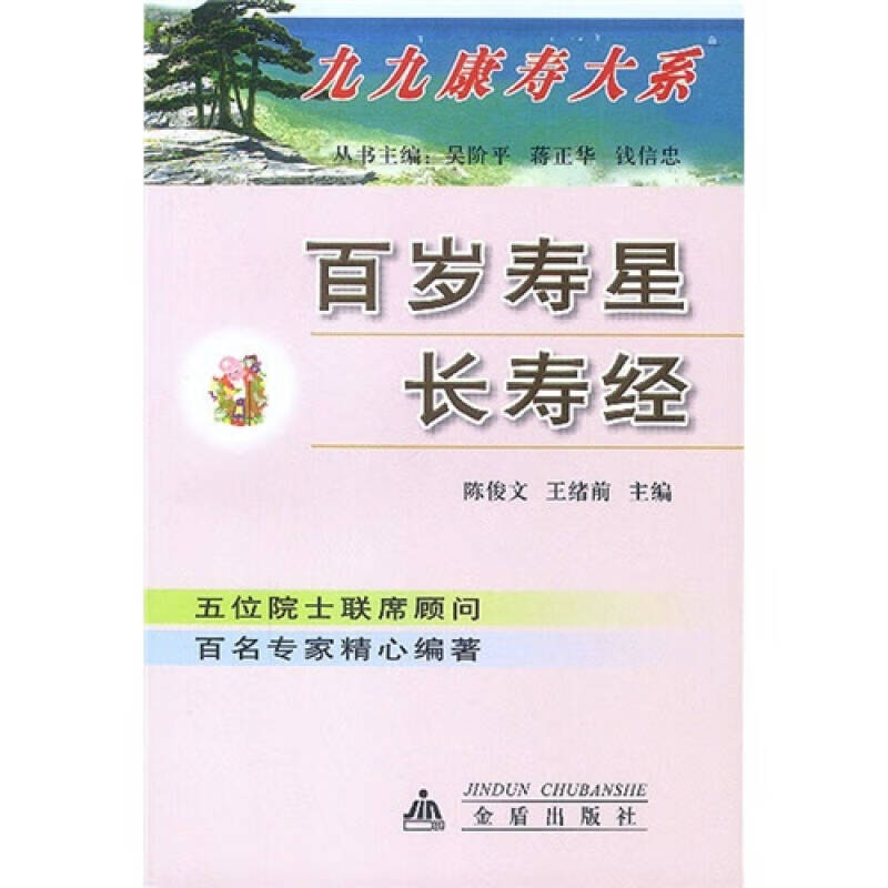 百岁寿星长寿经【好书】