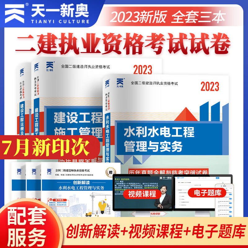 二级建造师2024教材配套历年真题习题试卷水利水电工程专业3本含2023真题