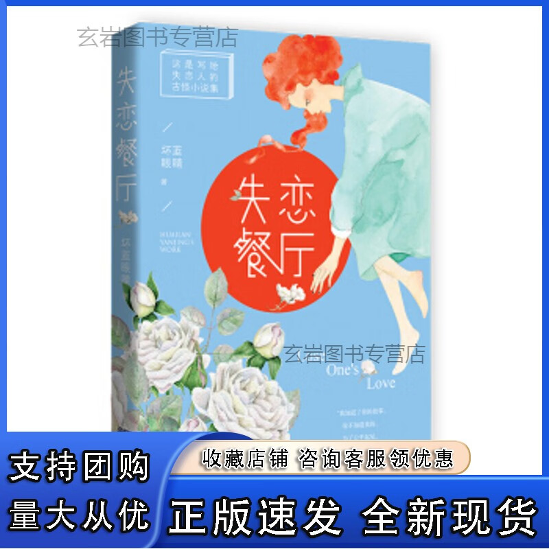 n失恋餐厅
