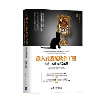 嵌入式系统软件工程:方法、实用技术及应用 奥沙纳 (Robert Oshana)【书】