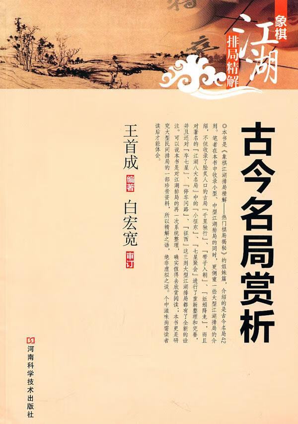 古今名局赏析【精选】