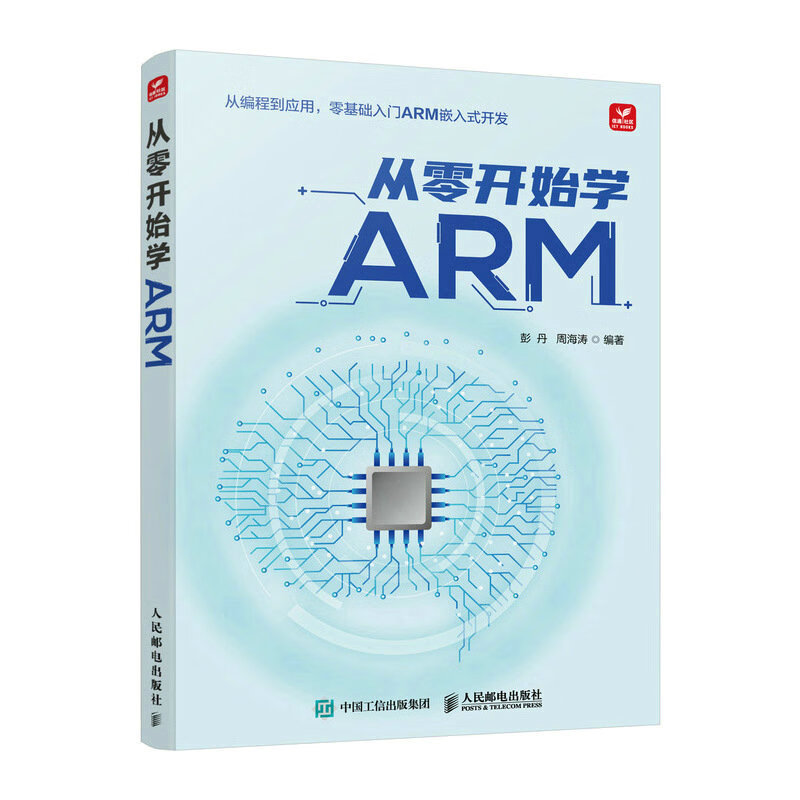 从零开始学ARM9787115606884人民邮电