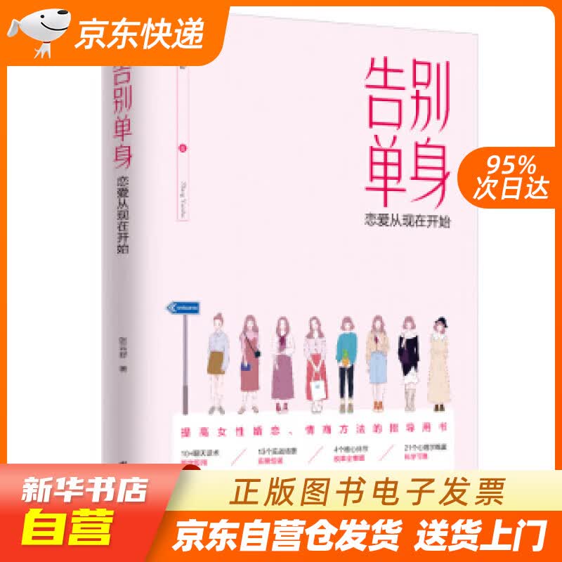 告别单身 张云舒 团结出版社 9787512681446 籍