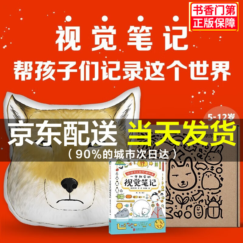 给孩子的自然博物课：一学就会的视觉笔记（双面版）5-6-8-12岁察力·专注力·记忆力+自然笔记方法,提升学习力科普/百科点亮好奇心。狐主任来做伴，学习没烦恼