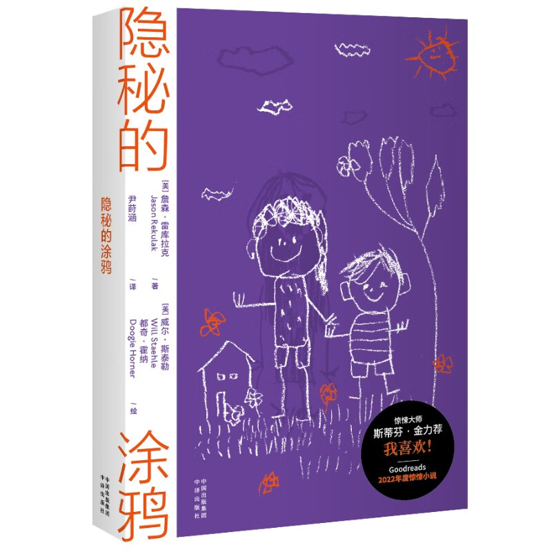 隐秘的涂鸦9787500173571