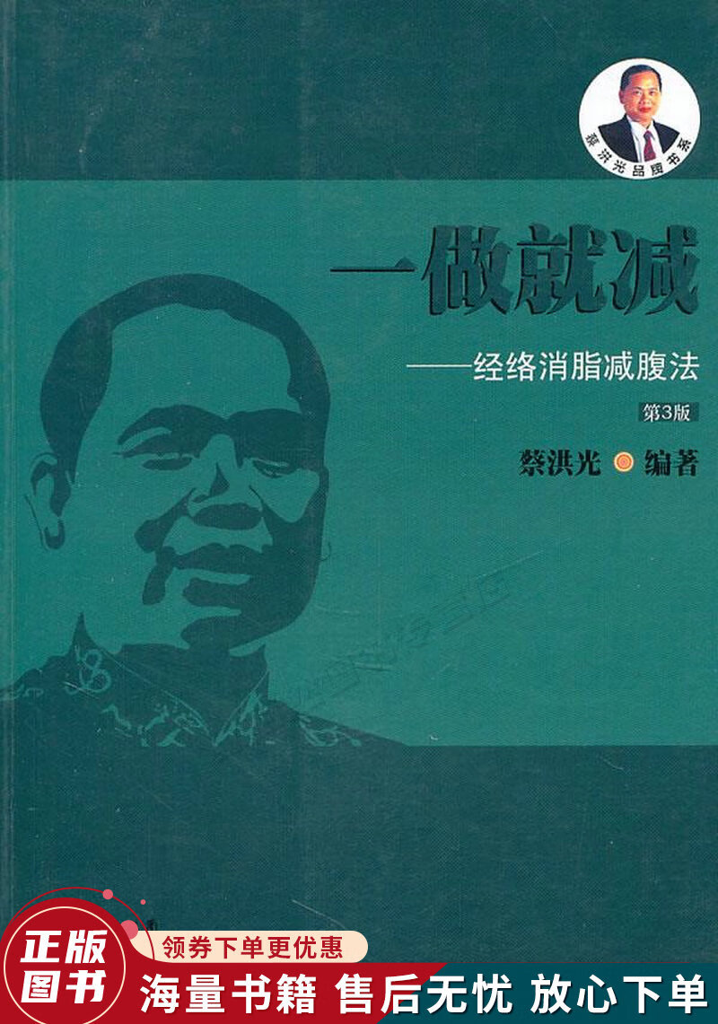 一做就减：经络消脂减腹法第3版