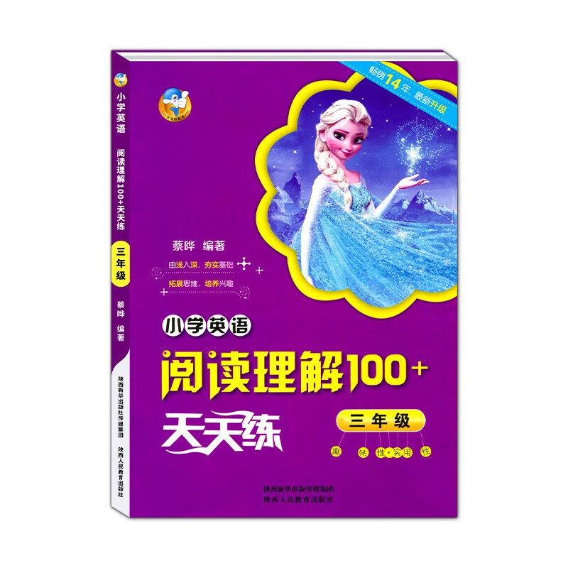 三年级英语阅读理解100篇天天练 人教外研北师通用版+词汇积累语法点拨提升孩子口语能力