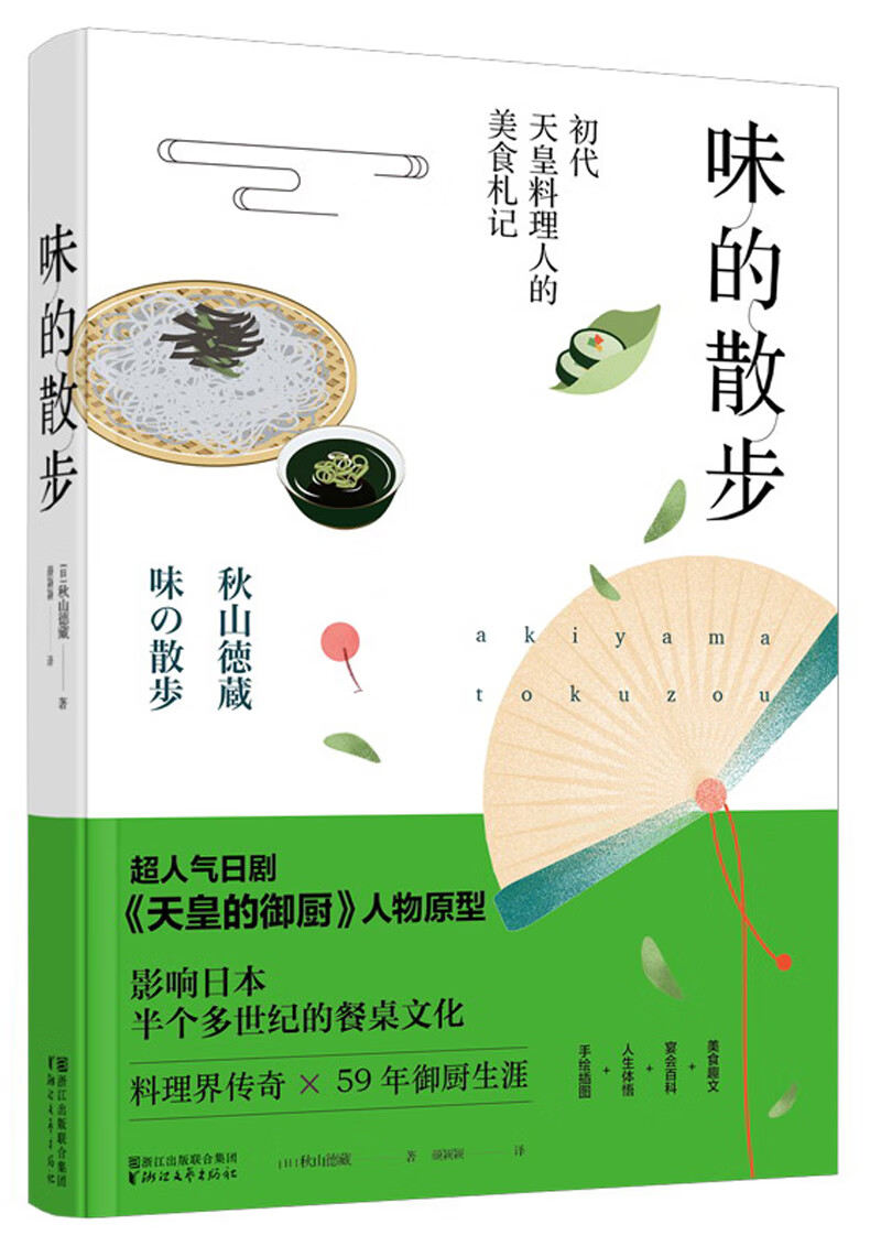 【现货速发】味的散步