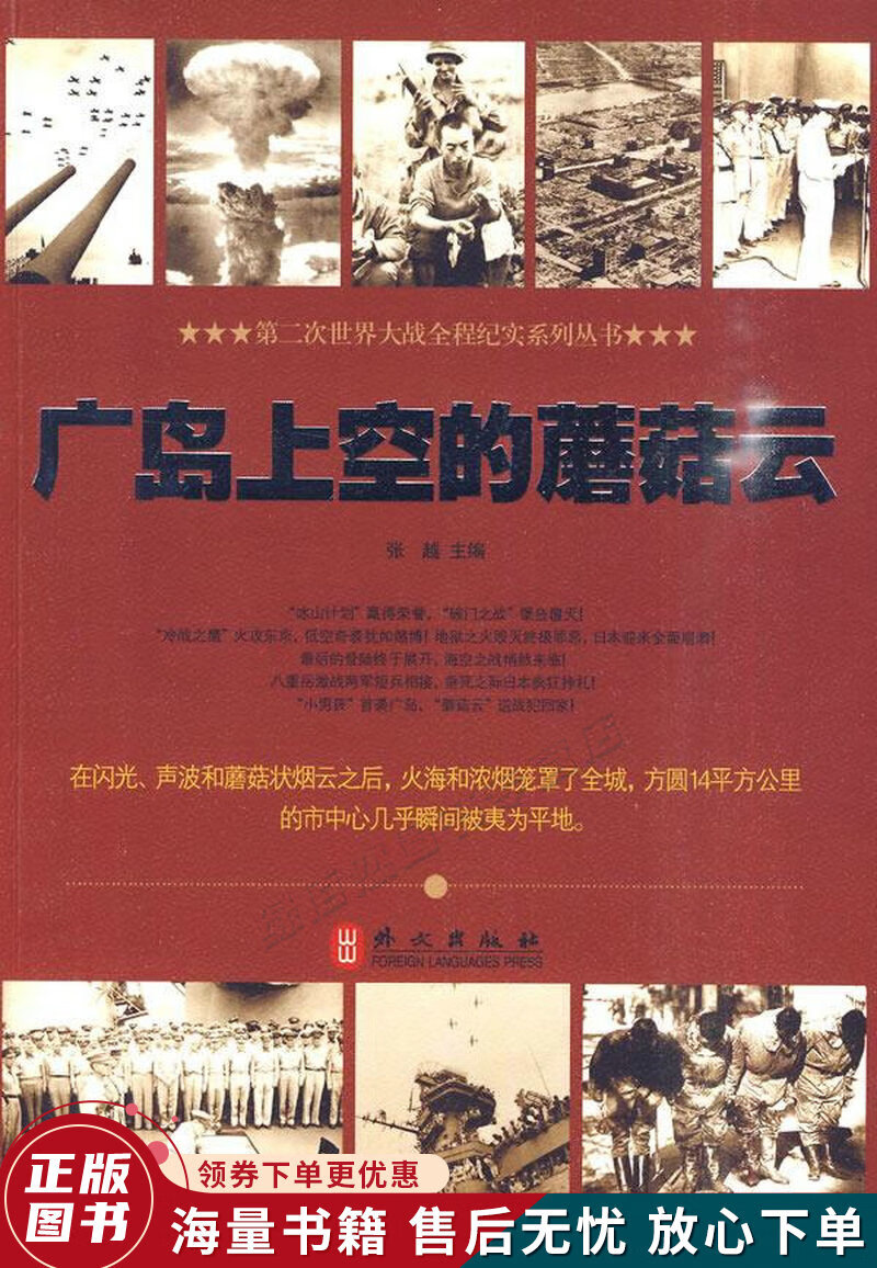 广岛上空的蘑菇云