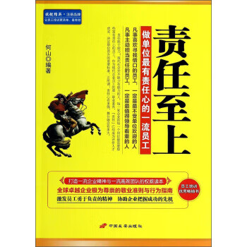 责任至上:做单位有责任心的员工