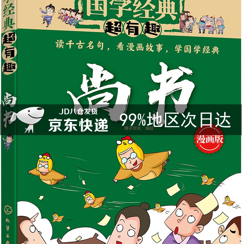 国学经典超有趣--尚书