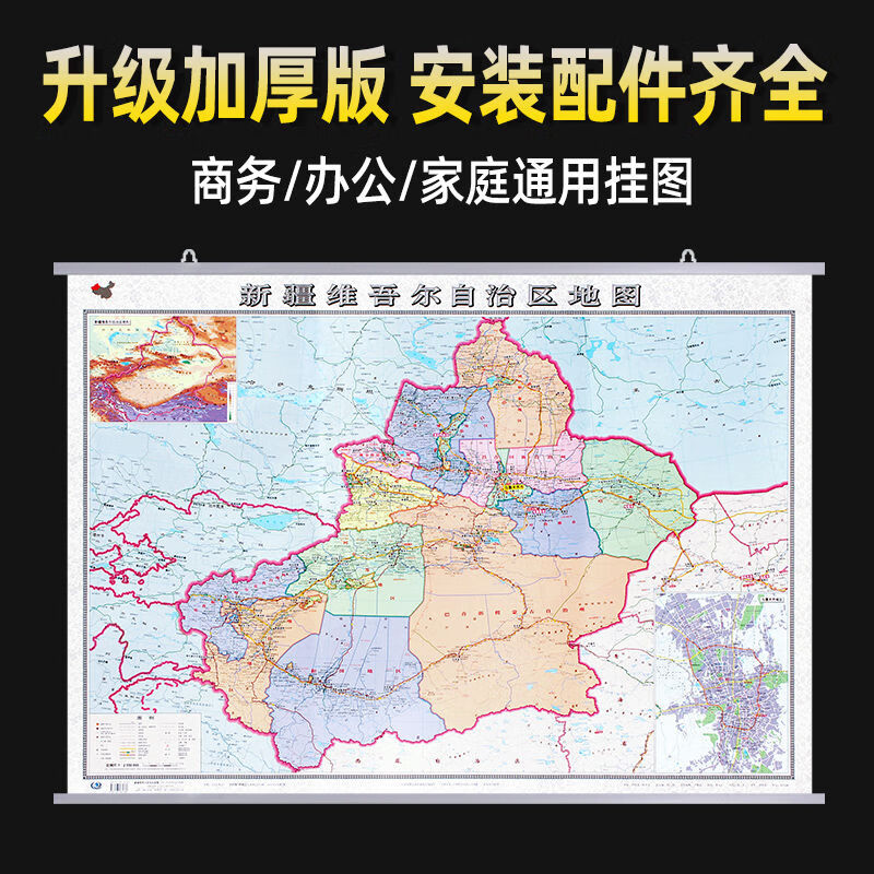 维吾尔自治区2022版中国和世界学生 挂图【送安装挂件】 3张 新疆+中国+世界 高清覆膜