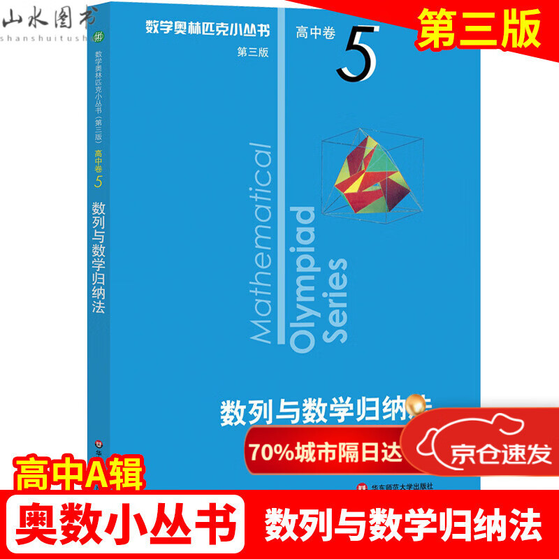 2022新版数学奥林匹克小丛书高中卷全套第三版小蓝皮小蓝本高考数学题型与技巧高中竞赛题奥数教程 高中卷5数列与数学归纳法