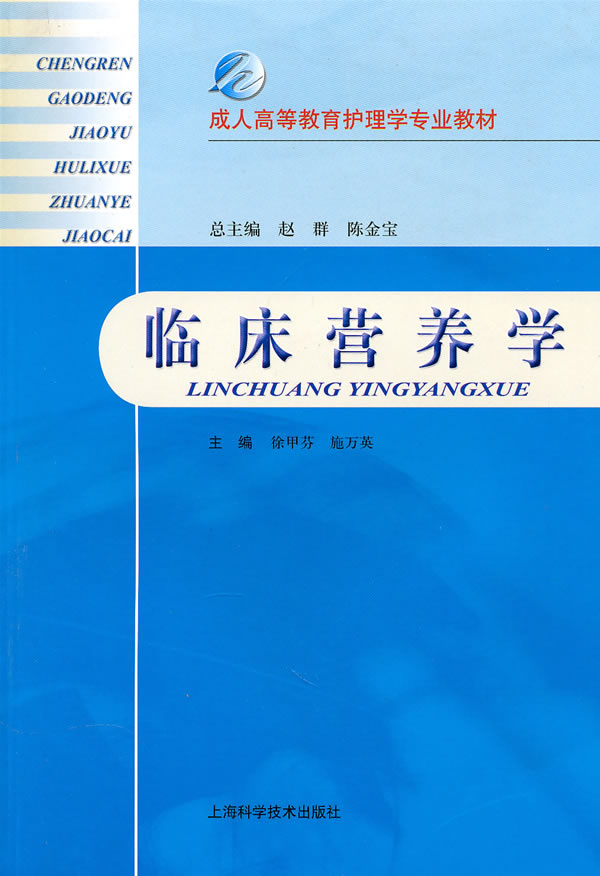 临床营养学
