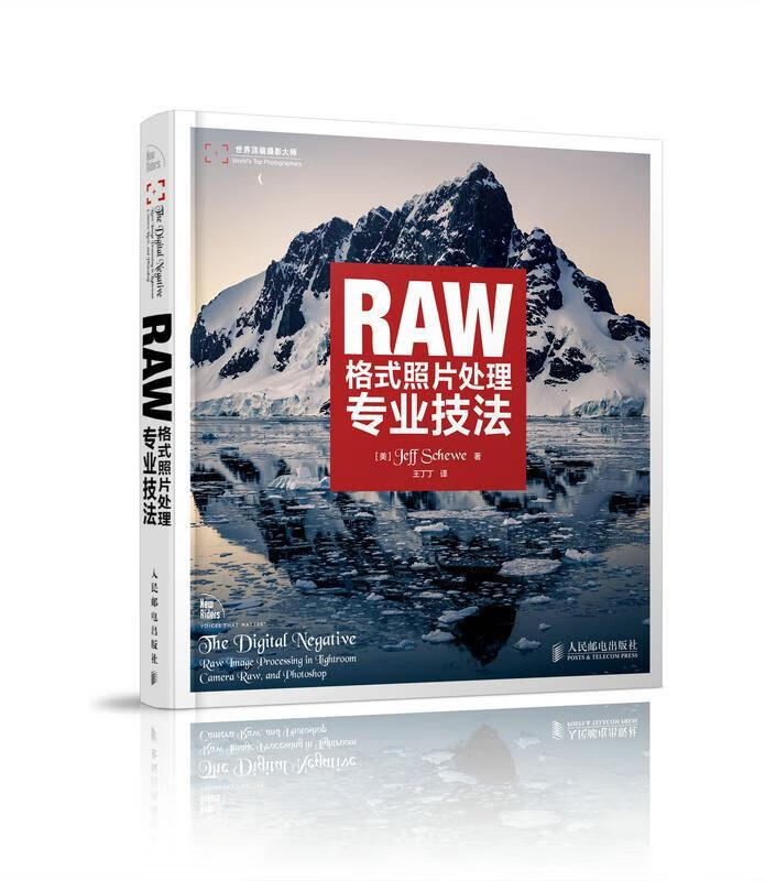 RAW格式照片处理专业技法【，放心购买】