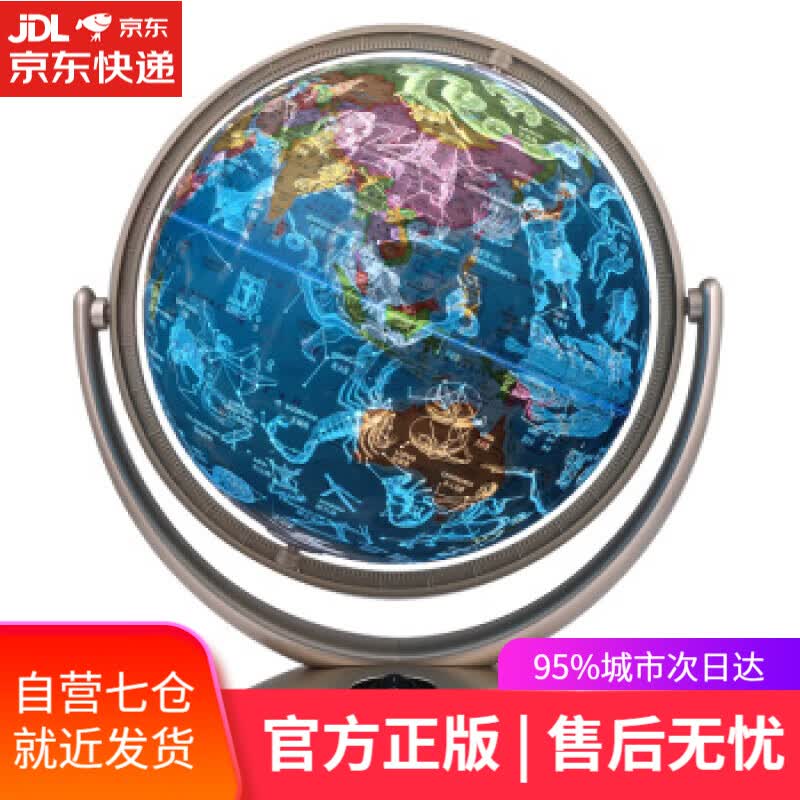 博目 26cm奇幻星座地球仪办公用品 教学研究摆件 儿童玩具 创意礼品 办公书房装饰 北京博目地图制