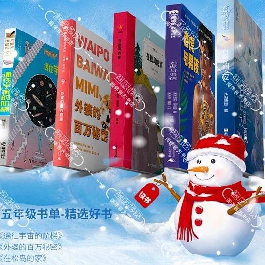 阅伴2023寒假共读五年级5本套装