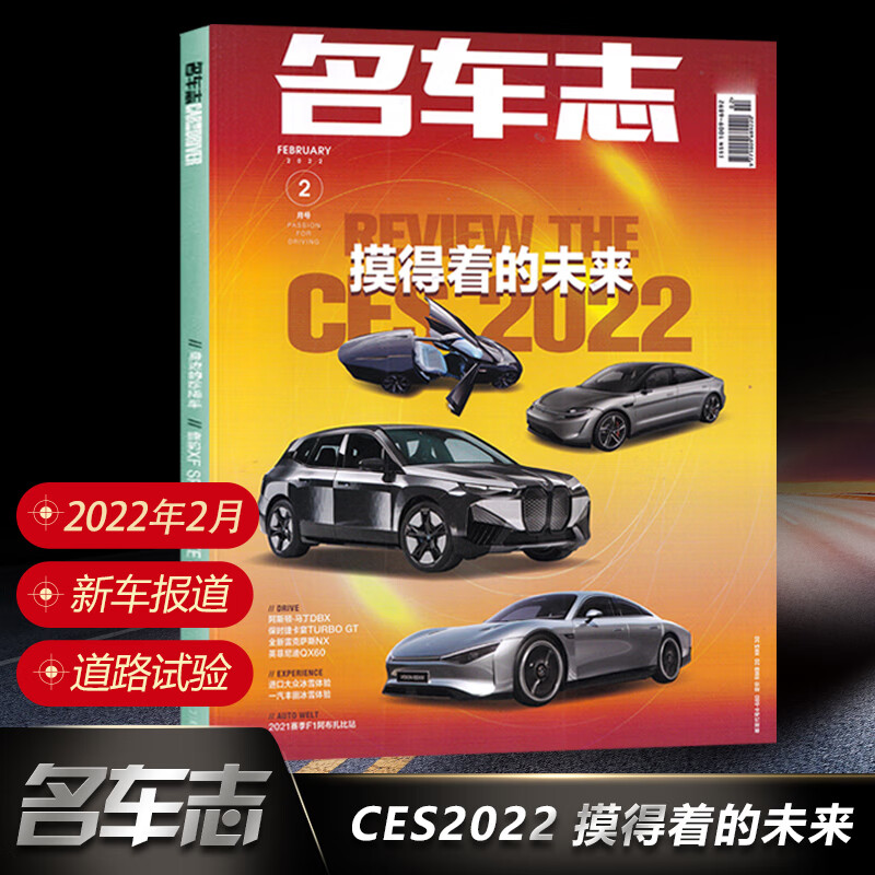 全年珍藏名车志杂志2022年2/4/6/8/10/12月+2021年5-12月单本可打包汽车杂志汽车 名车志2022年2月