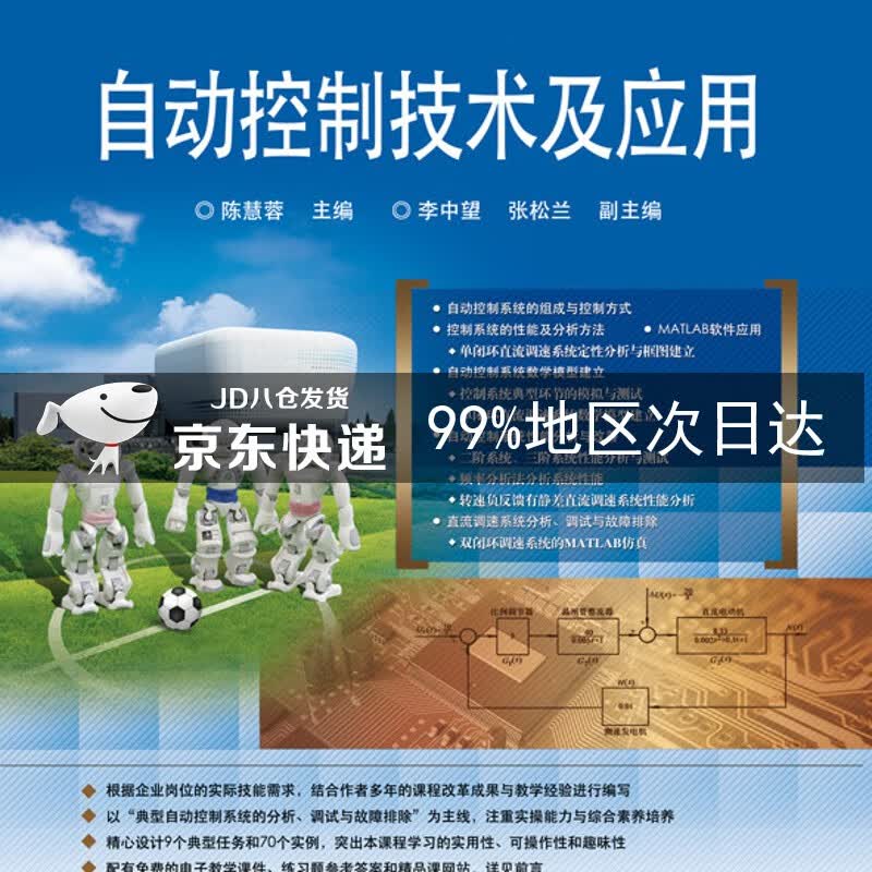 自动控制技术及应用