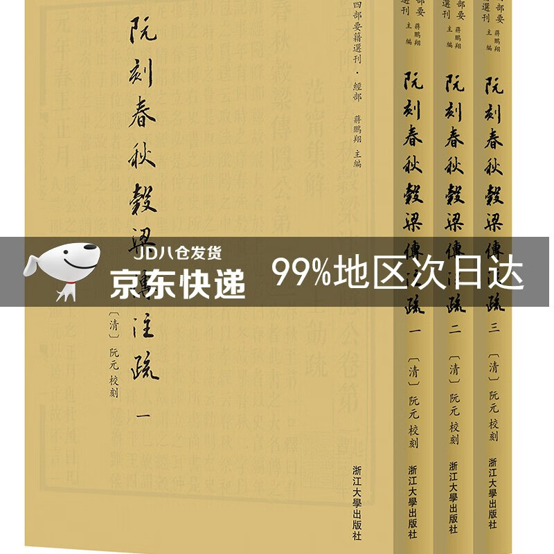 阮刻春秋穀梁传注疏