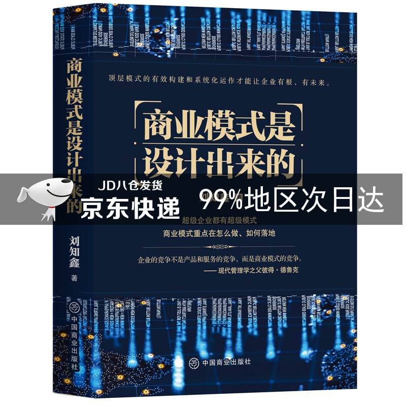 商业模式是设计出来的