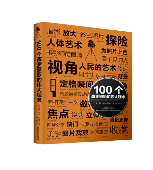100个改变摄影的伟大观念【现货】