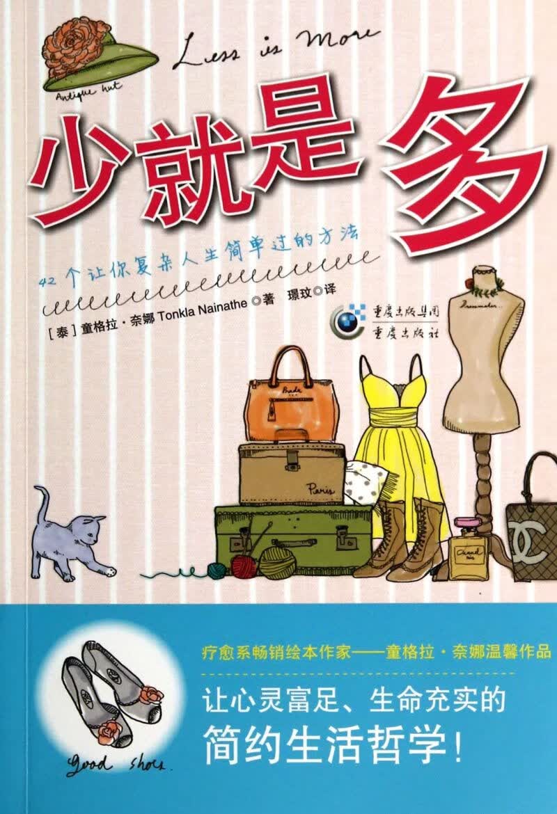 少就是多