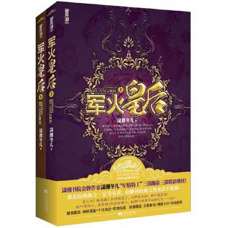 青岛出版社潇湘冬儿军火皇后9787539948867 48867