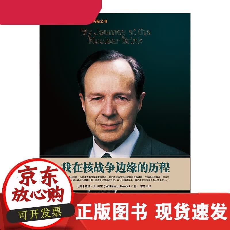 速发 我在核战争边缘的历程
