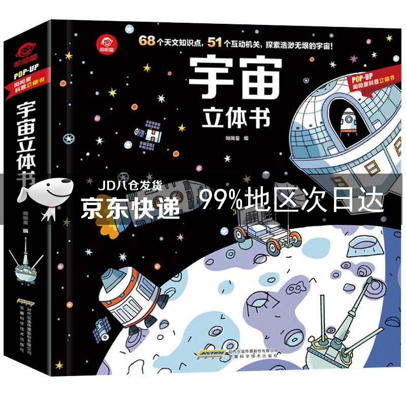 呦呦童宇宙立体书