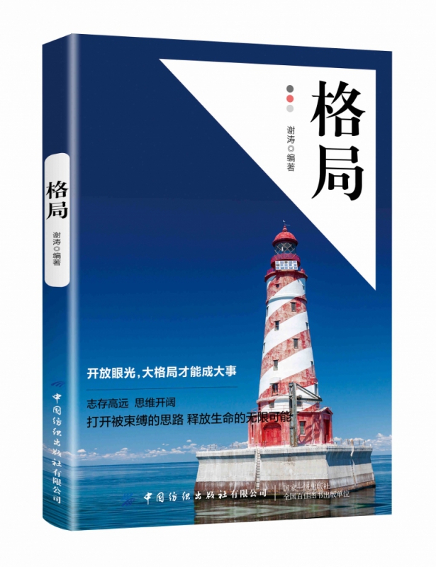 格局