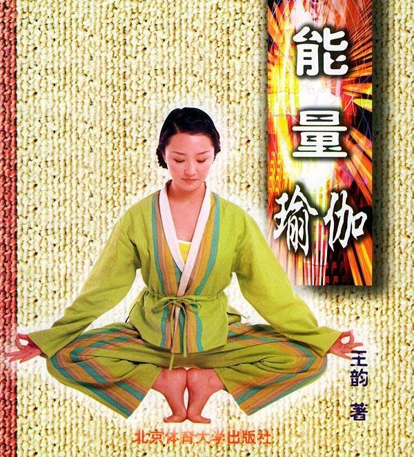 能量瑜伽【，放心购买】