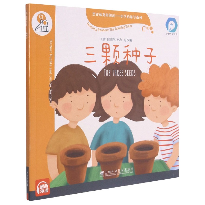 三颗种子(外教社点读书)/黑布林英语阅读小学启思号系列