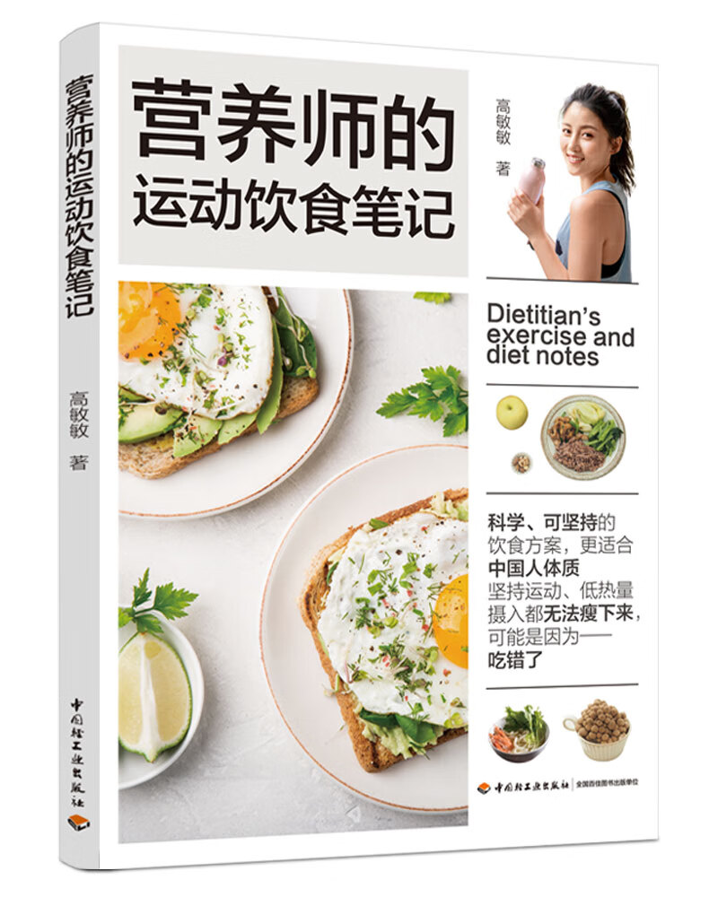 营养师的运动饮食笔记