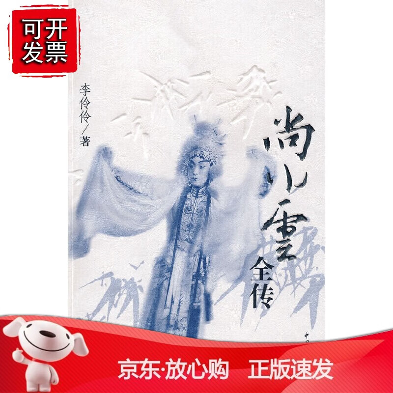 尚小云全传