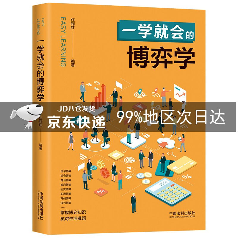 一学就会的博弈学/一学就会系列